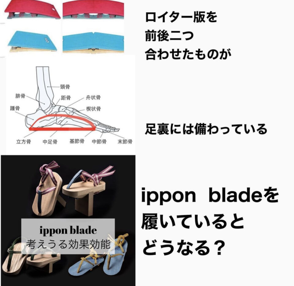足裏には天然の板バネが備わっている。ippon bladeを履いているとどうなる？ - TENARI