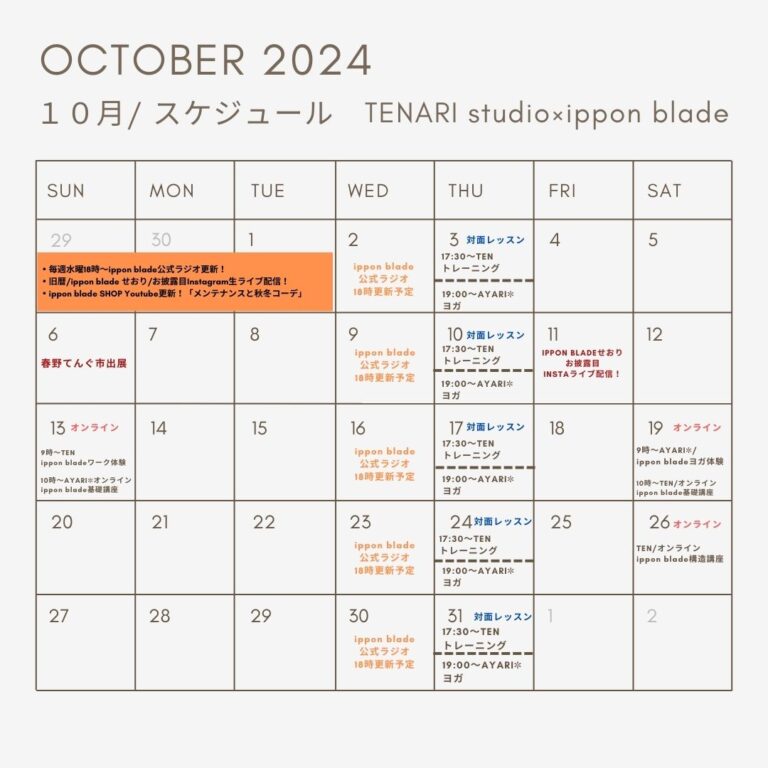 10月スケジュールを更新しました。対面&オンラインにて体験レッスン受付中！ - TENARI